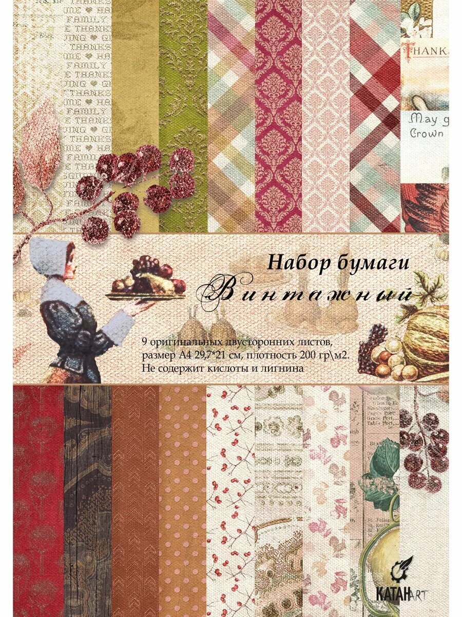 Бумага для скрапбукинга двухсторонняя А4 Набор "Винтажный"