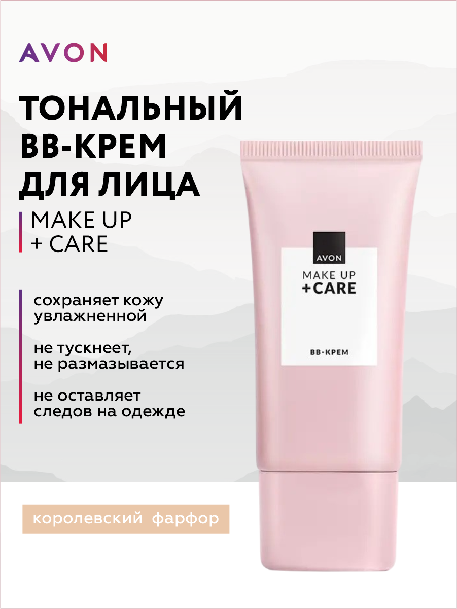 Тональный BB крем для лица Avon Make up + Care Королевский фарфор
