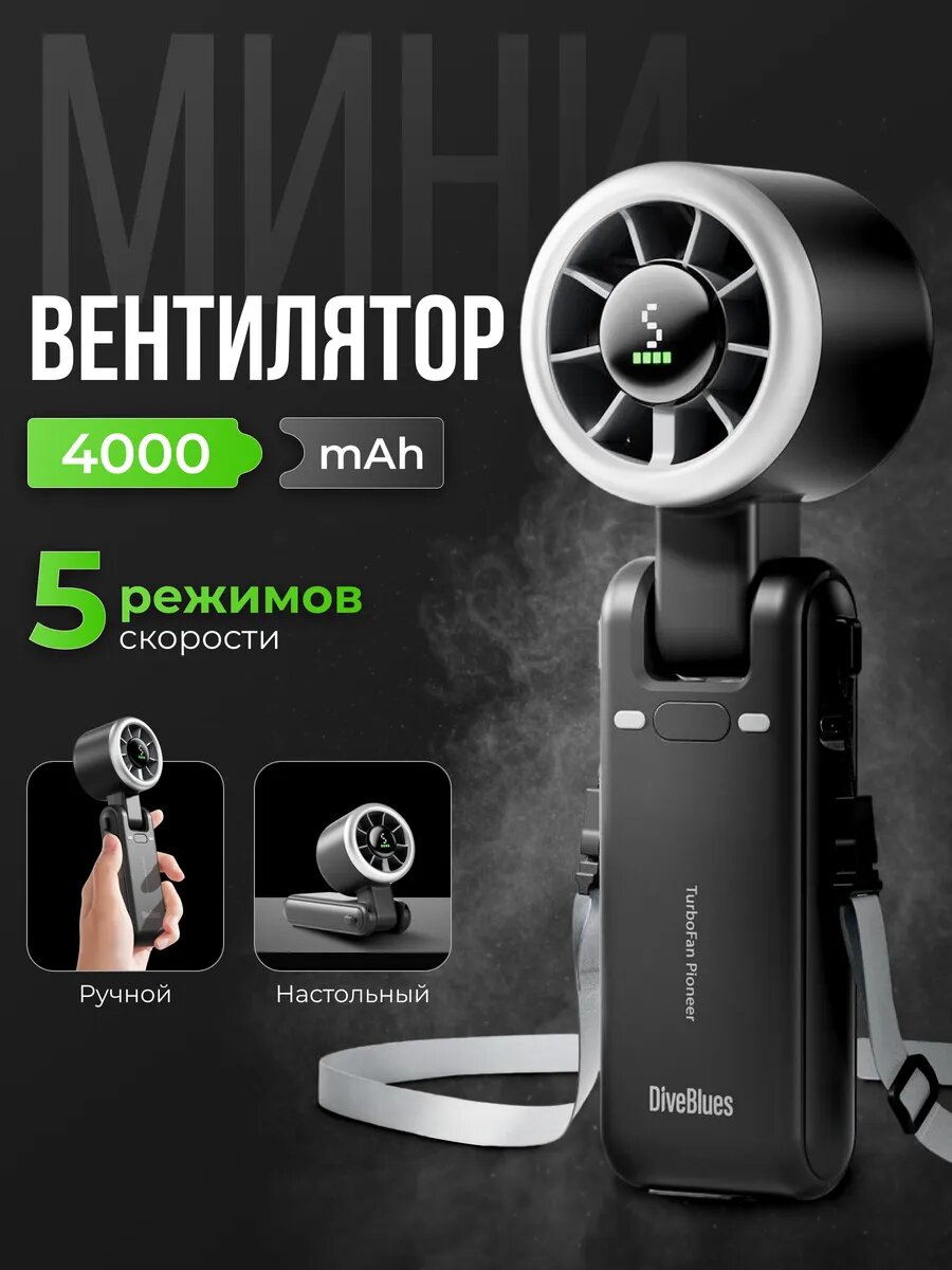 Мини вентилятор ручной настольный на шею портативный