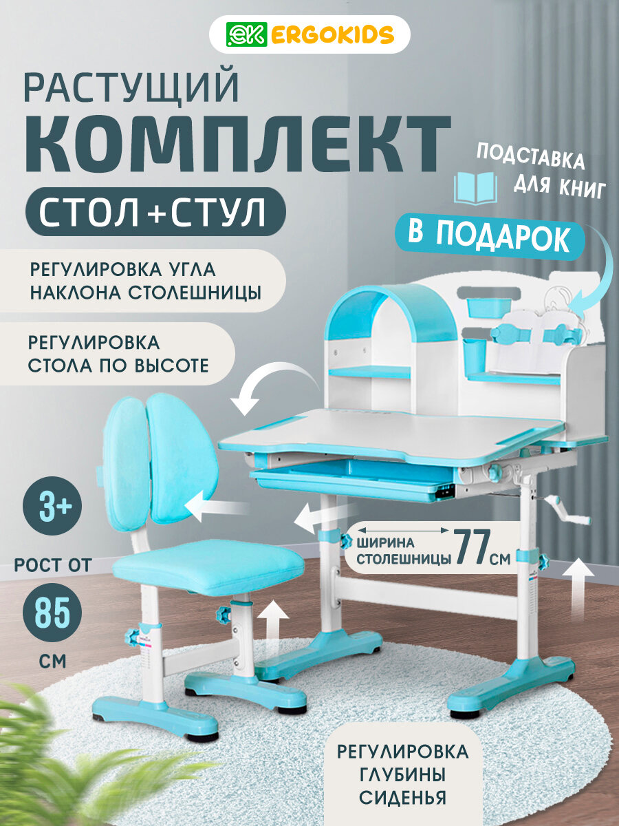 Стол и стул Ergokids "Fresco XL" BD-33, растущий, ортопедический, с регулировкой угла наклона