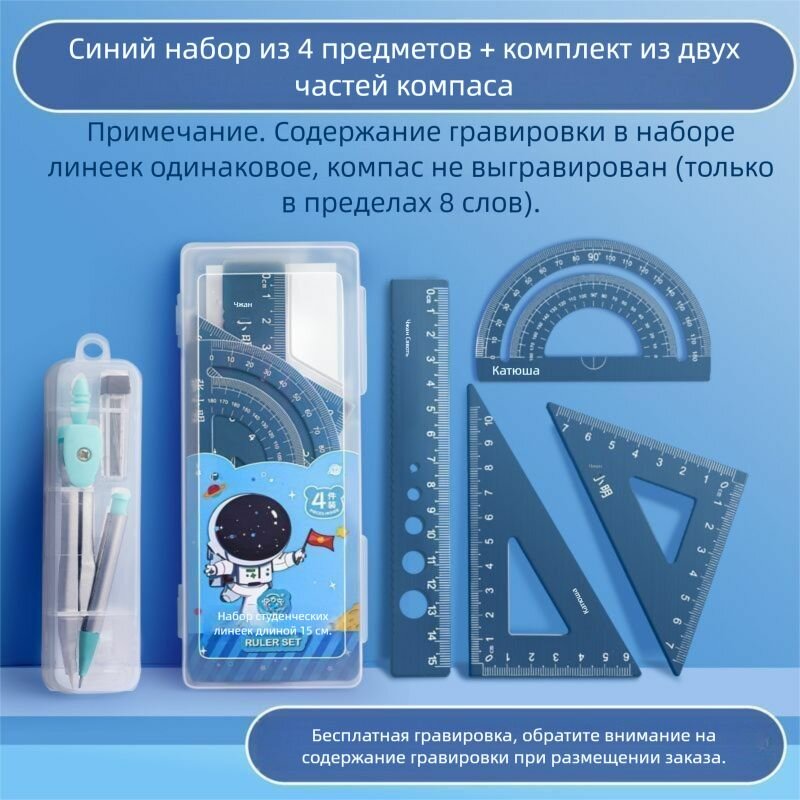 Синий циркуль 20cm алюминиевая линейка, индивидуальный набор (индивидуальное имя отправлено в службу поддержки)