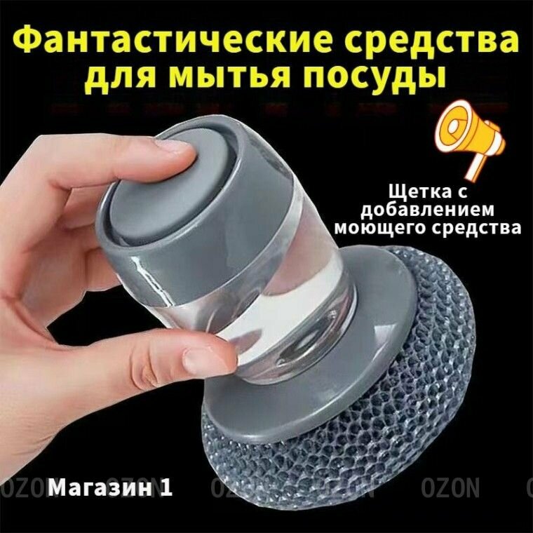 Щетка для мытья посуды с дозатором