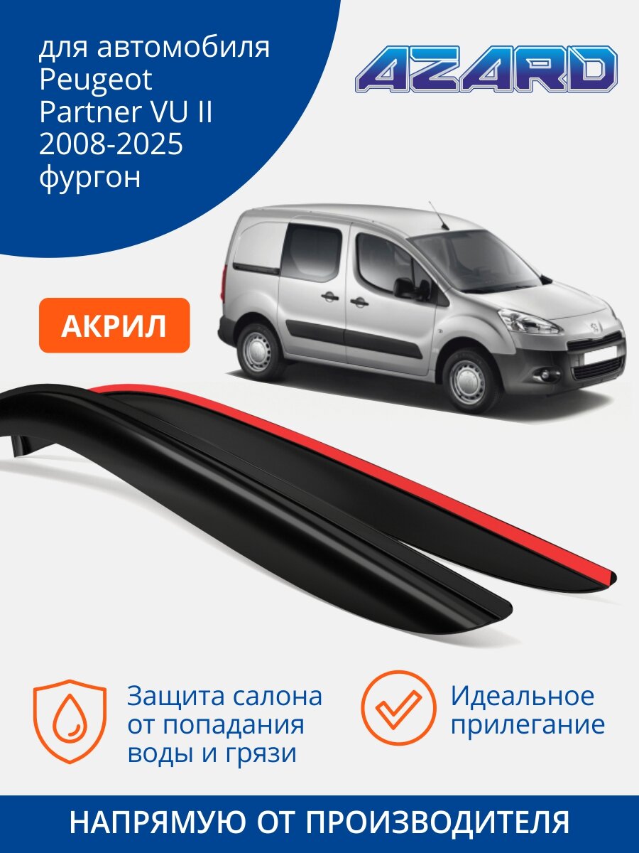 Дефлекторы окон Azard для Peugeot Partner VU 2 фургон. Ветровики на Пежо Партнер VU 2 фургон (2008-2018 г. в.), накладные, 2 шт, акрил