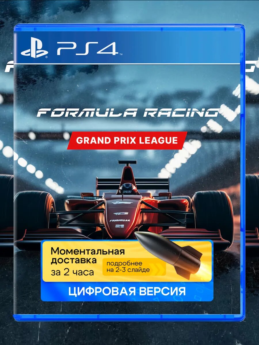 Игра Formula Racing: Grand Prix League для Sony PlayStation PS4 PS5