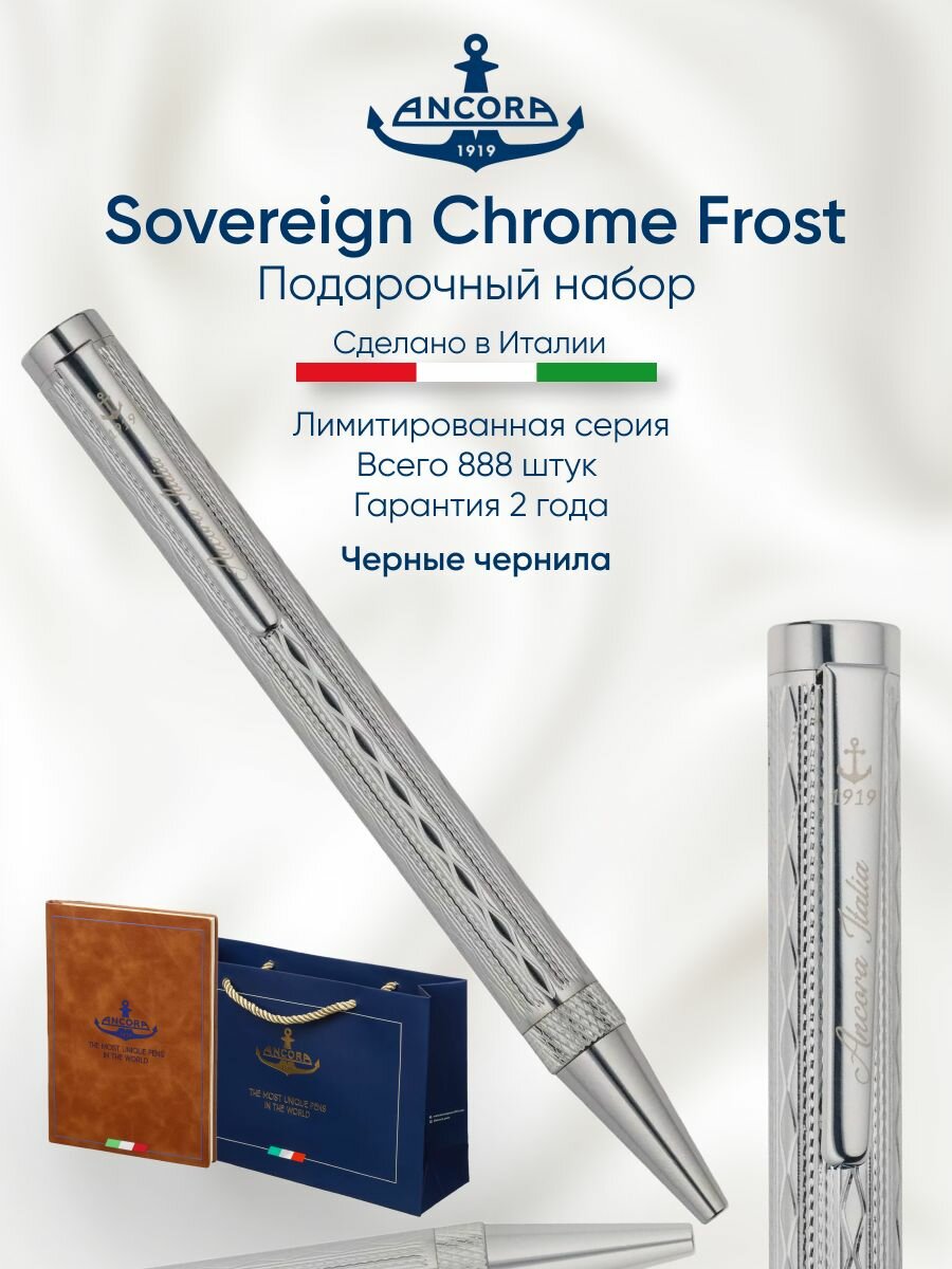Подарочный набор Ancora шариковая ручка Sovereign "Chrome Frost" ежедневник А5 и фирменный пакет, ограниченный тираж 888 шт.