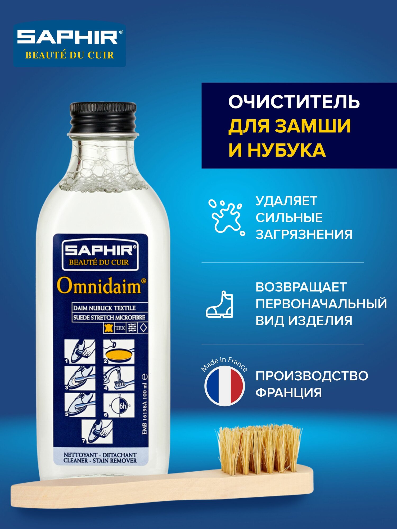 Очиститель для замши, велюра, нубука, очиститель для обуви, Saphir, Omnidaim, 100мл.