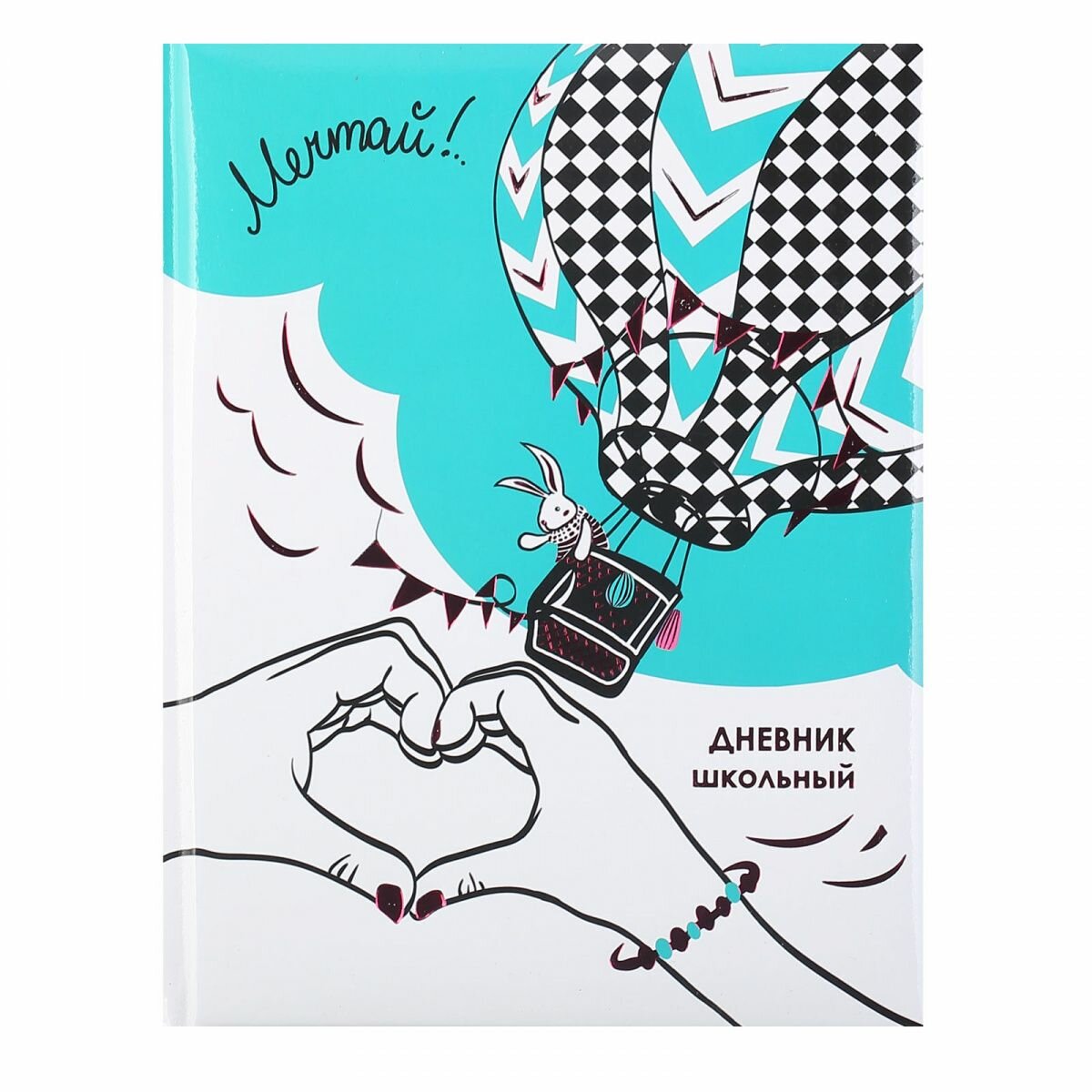 Дневник школьный Феникс+ 1-11 класс твёрдый переплёт А5+ 48 л.