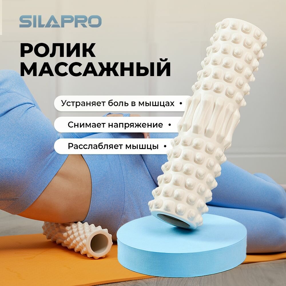 Ролик массажный SILAPRO, 29,5x8 см, PVC, EVA/ Валик для спины и тела