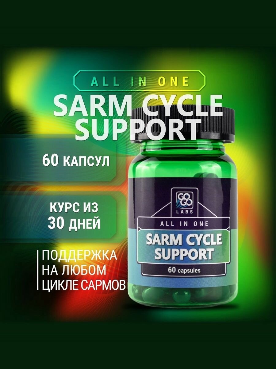 SARM CYCLE SUPPORT Вам нужна поддержка цикла и усиление мужского здоровья 60 капсул