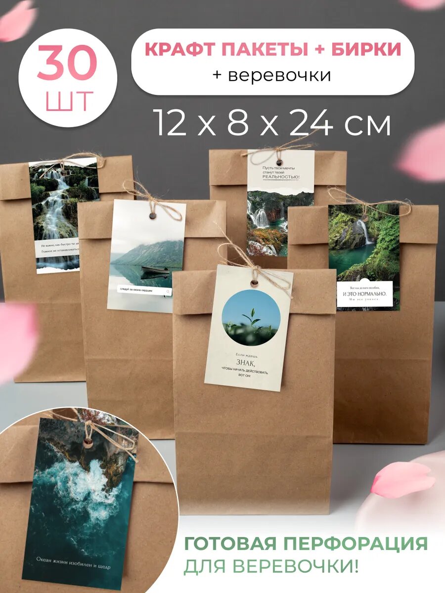Подарочные пакеты крафтовые с бумажными бирками набор 30 шт.