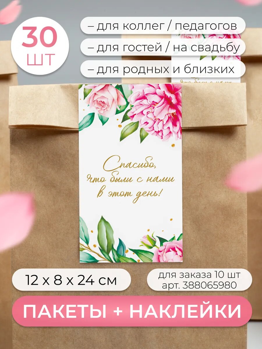 Подарочные пакеты бумажные крафтовые с наклейками набор 30 шт