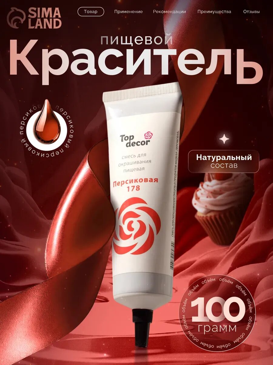 Пищевой краситель для торта персиковый