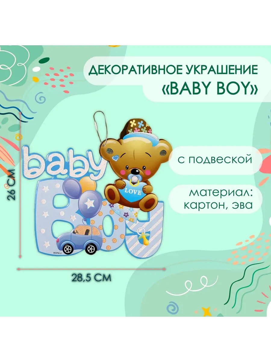 Подвеска на стену "Baby Boy" 28,5х26 см