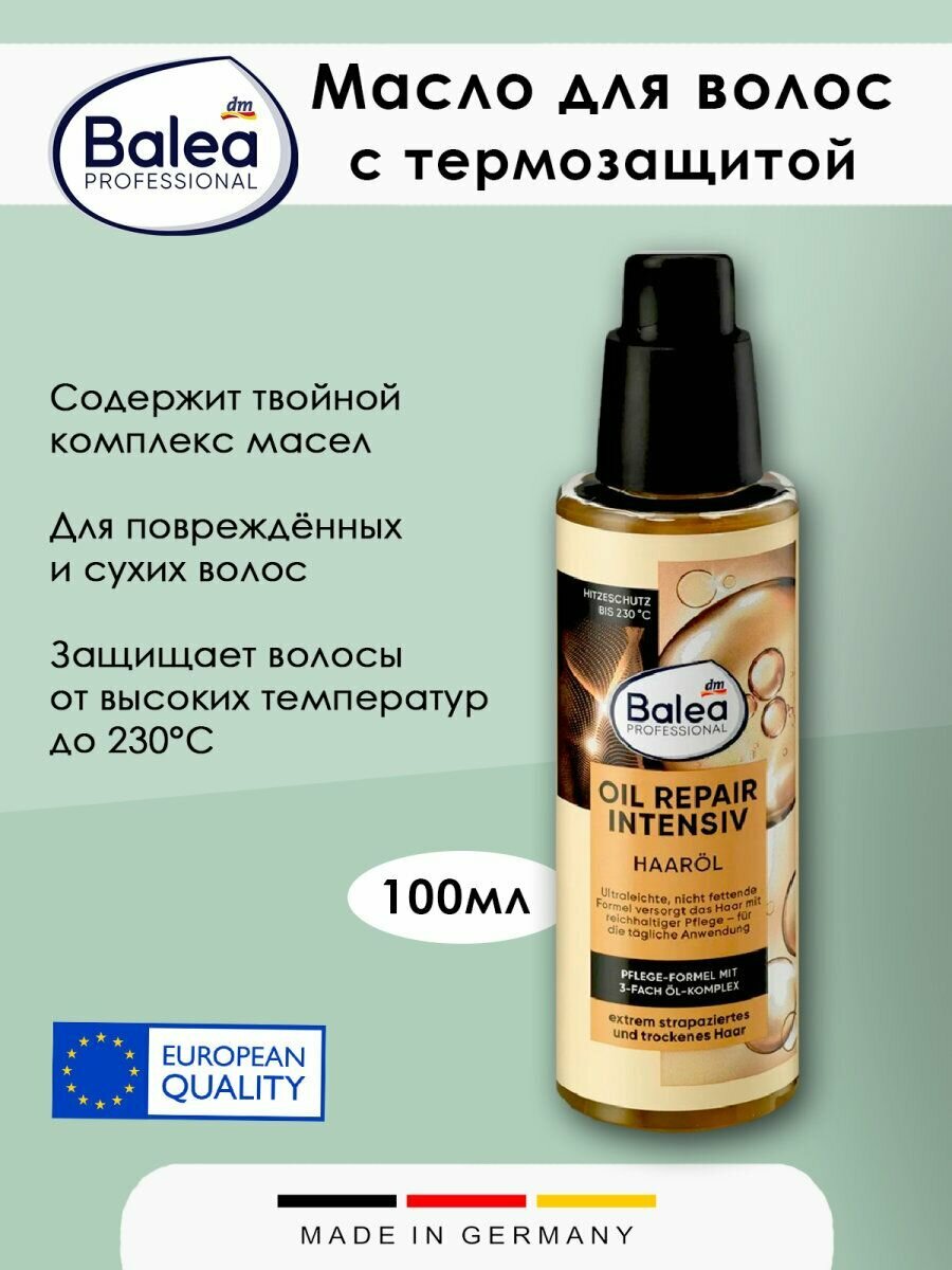Масло для волос Balea - Oil Repair Intensiv, с комплексом масел, 100 мл, 1 шт