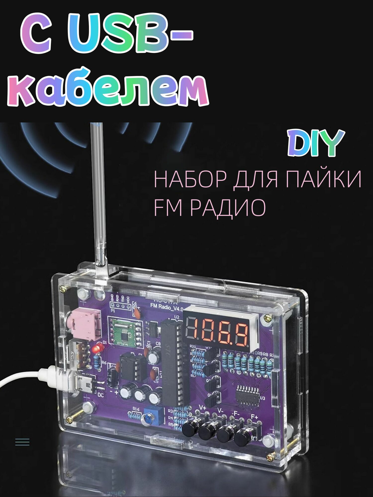 DIY Конструктор сборная модель FM Радио в прозрачном корпусе
