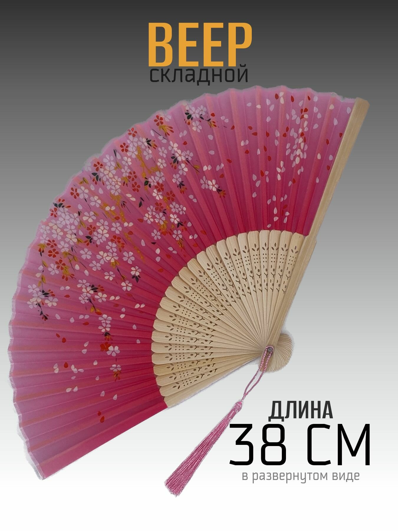 Веер, складной, для танцев, японский и китайский стиль, 38х21х1 см