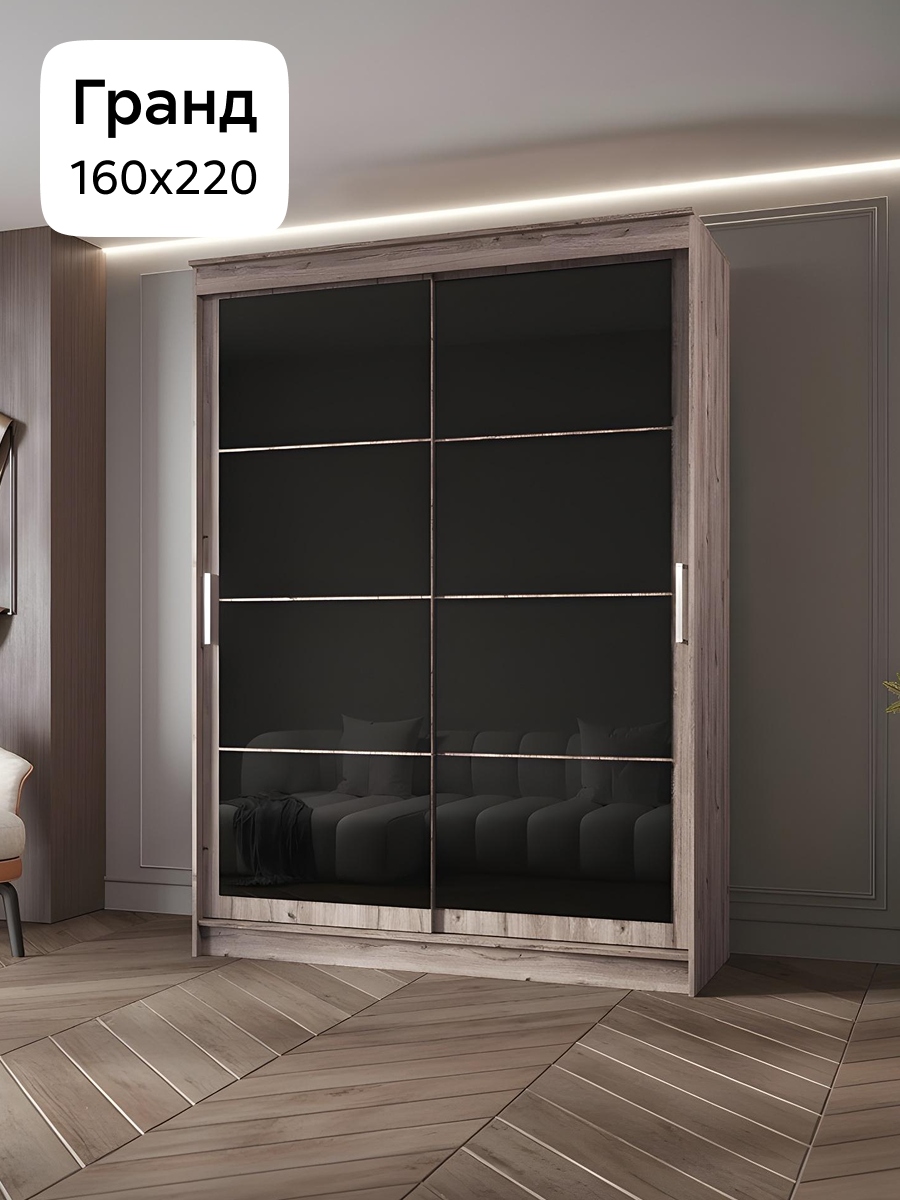 Шкаф-купе для одежды Нонтон Гранд, 160x61x220 см, дуб горный / лакобель черная