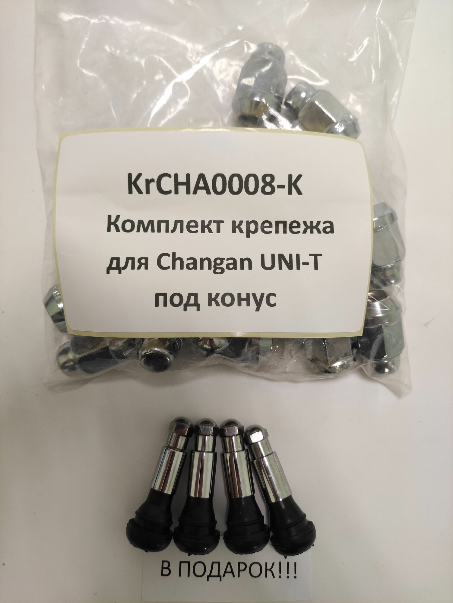 Комплект крепежа для Changan UNI-T - гайка закрытая конус арт. KrCHA0008-K