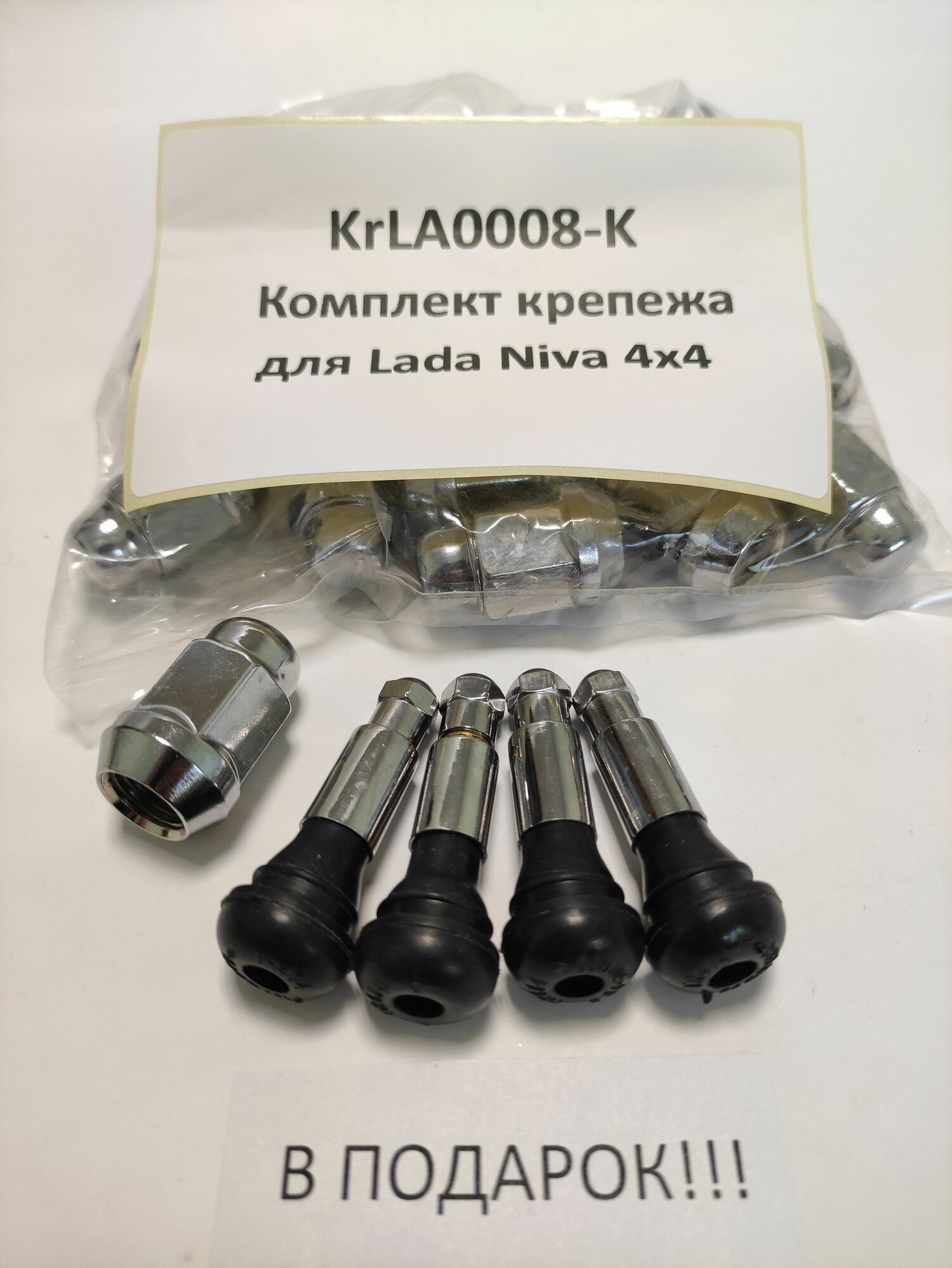 Комплект крепежа для Lada Niva 4x4 - гайка закрытая конус арт. KrLA0008-K