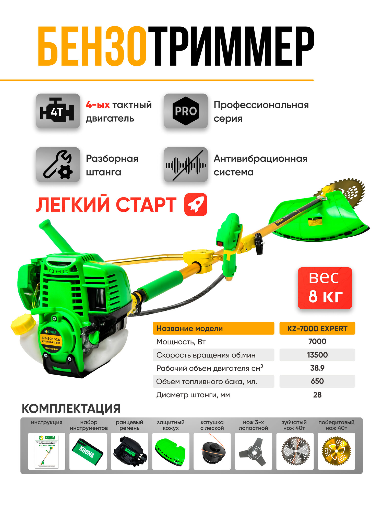 Садовый бензиновый триммер 4-х тактный двигатель, Бензотриммер Садовая коса для сада и дачи