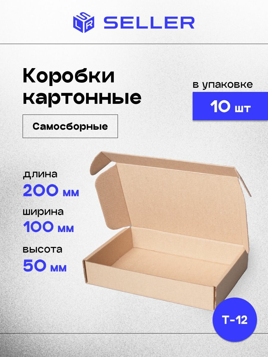 Коробки самосборные картонные для хранения и упаковки 20x10x5 см, 10 шт.