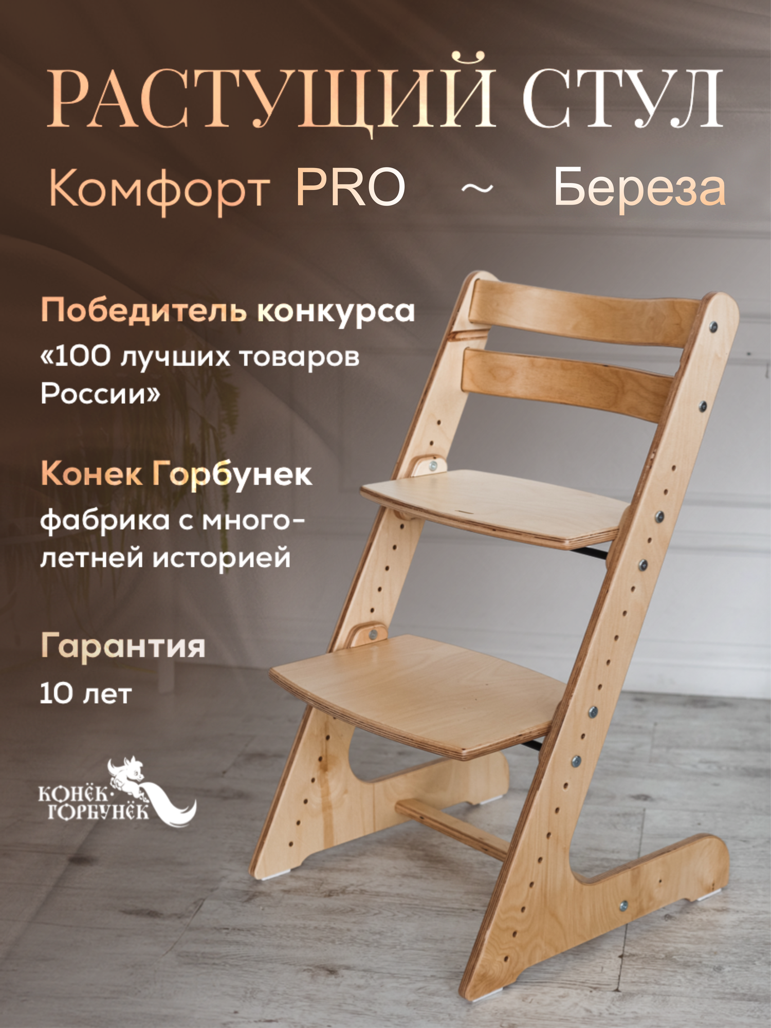 Растущий стул для детей и школьников Конек Горбунек Комфорт, стул для кормления детский, береза