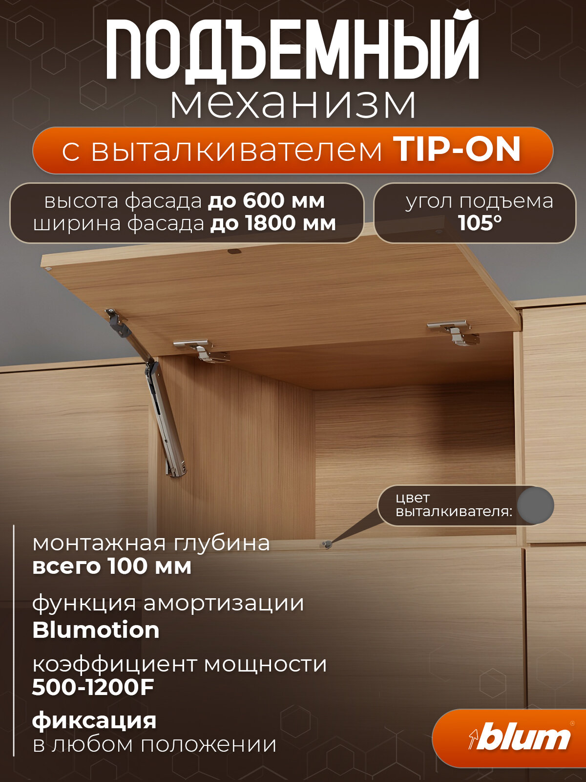 Подъемный механизм с выталкивателем 500-1200F высота до 60 см ширина до 180 см AVENTOS HK-XS TIP-ON 2 петли серый