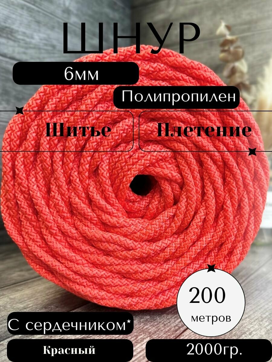 Шнур, шпагат для вязания