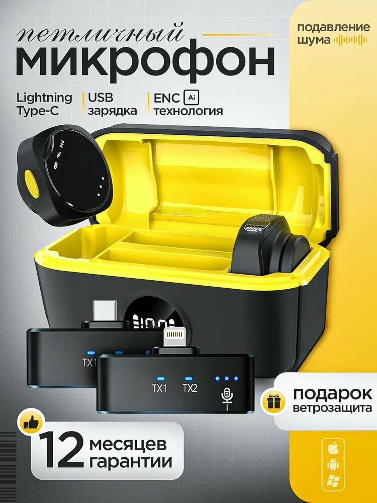 Микрофон петличный, микрофон для телефона, петличка для Iphone и Android, ORDY, беспроводной с шумоподавлением, 2 шт.
