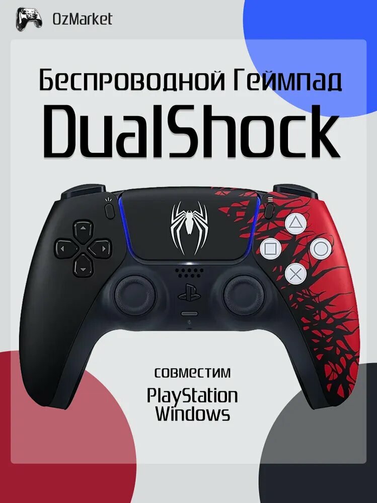 Геймпад для PS4 PS5 PC.DualShock 4 в корпусе DualSense. Джостик беспроводной. Limited Edition. Человек паук (Marvel Spider-Man 2 )