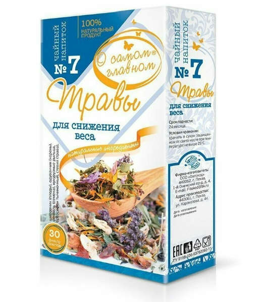 Чай в пакетиках "О Самом главном" № 7 снижение веса, 30 пакетиков по 2 г, 60 г в уп