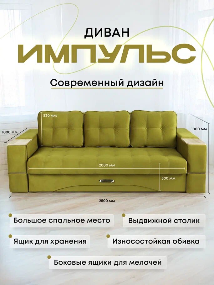 Диван-кровать прямой "Импульс", с выдвижным столиком, выкатной с механизмом тройного разложения "Еврокнижка", микровелюр, с ящиком для белья, зеленый.