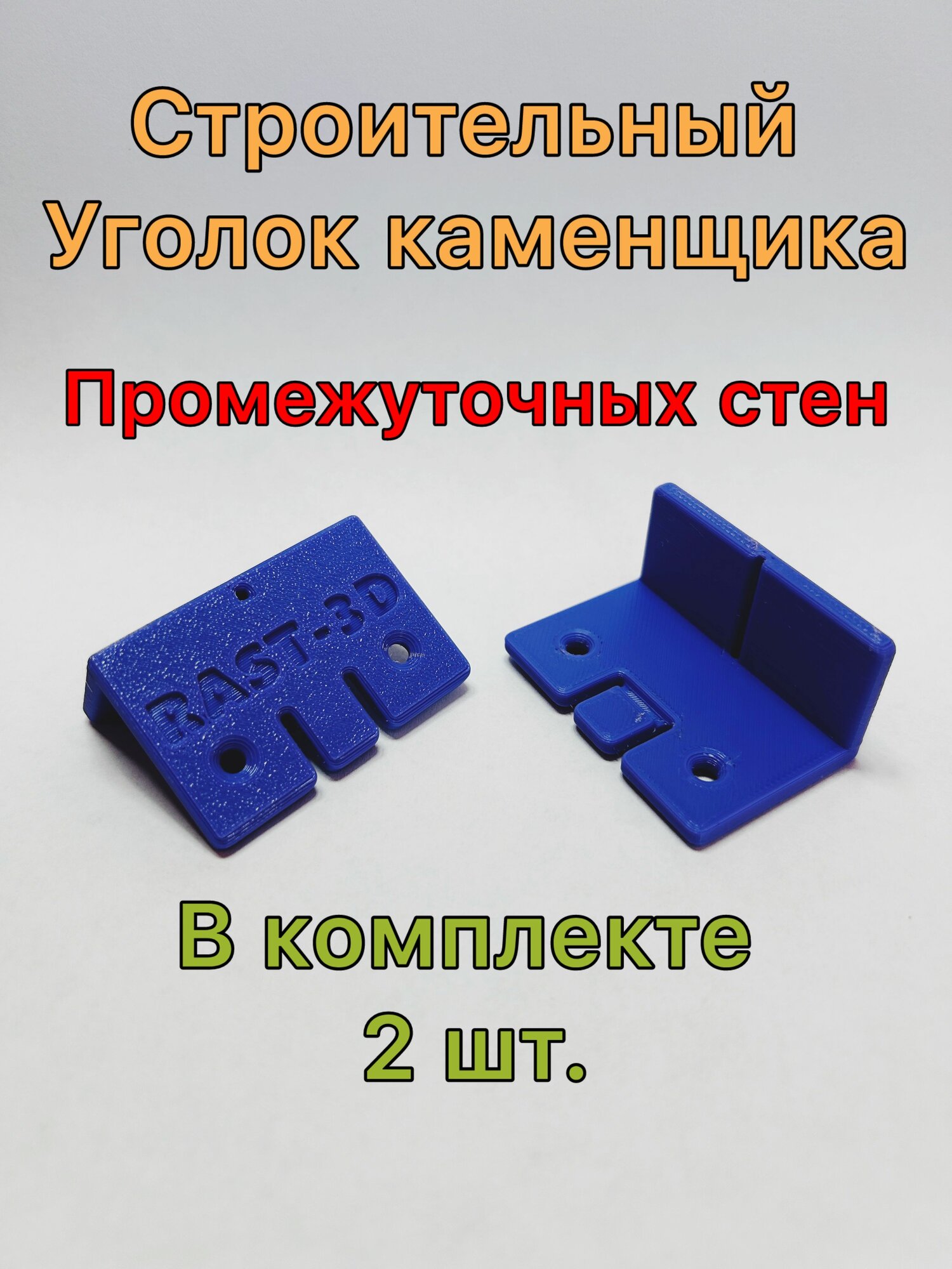 Уголок каменщика