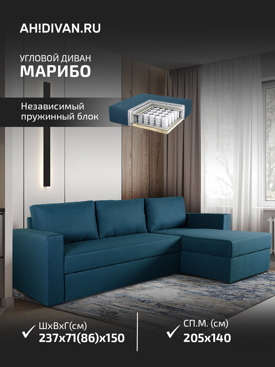 Угловой диван Марибо 237х150х85 см, независимый пружинный блок, механизм дельфин