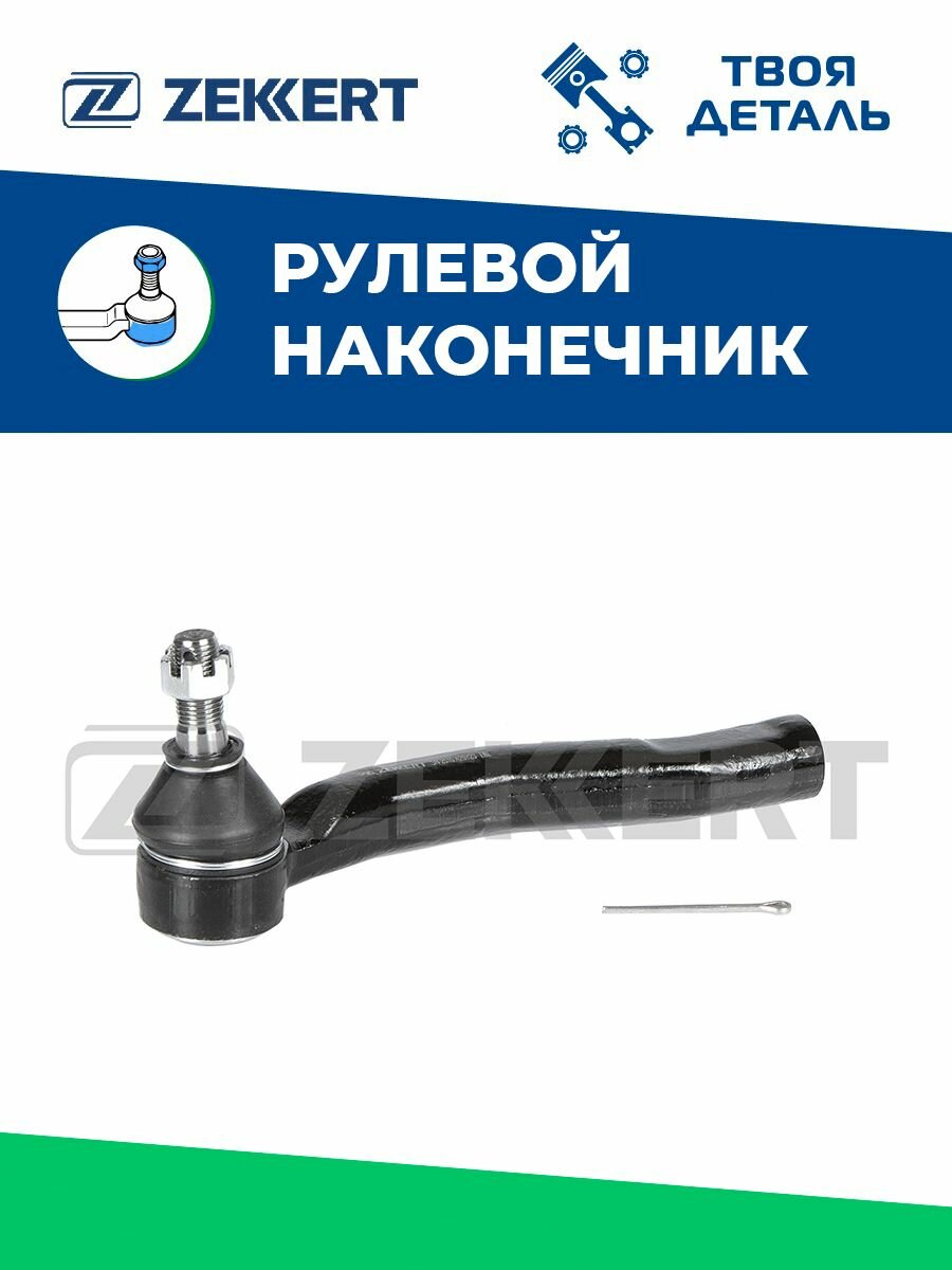 Наконечник рулевой левый на Toyota Yaris (P90 P130) 05- / Наконечник рулевой левый на тойоту ярис YZ