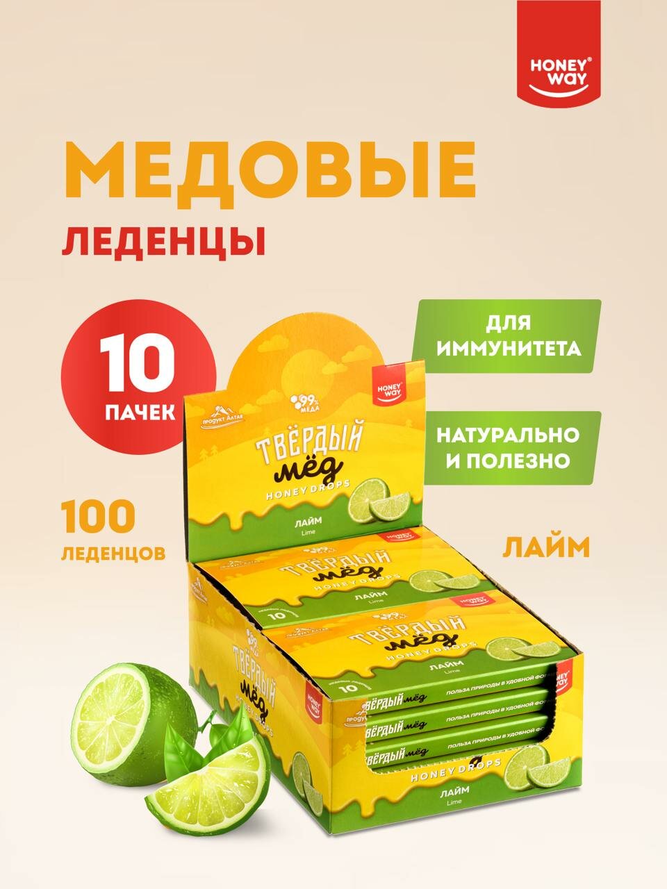 Леденцы HoneyWay "Медовы лайм", без сахара, натуральный продукт, 10шт