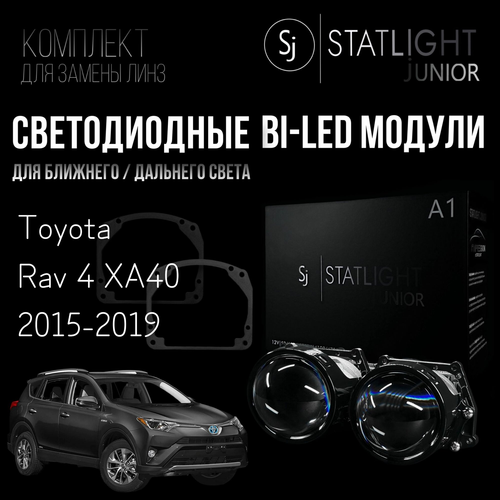 Bi led линзы 3.0 для фар Toyota Rav 4 XA40 2015-2019 галоген , би лед модули STATLIGHT A1, комплект 2 шт