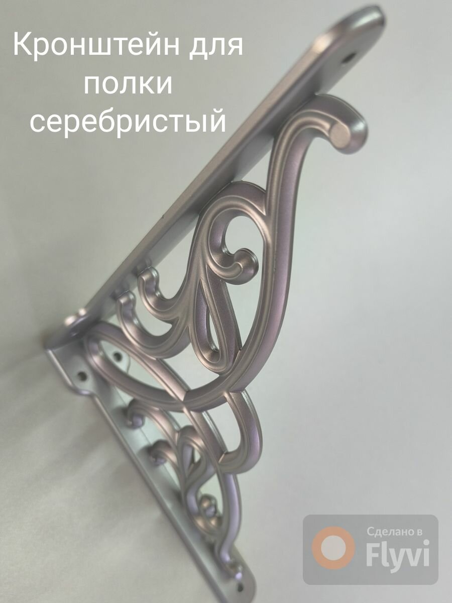 Кронштейн для полки декоративный, на стену, пластик, серебристый