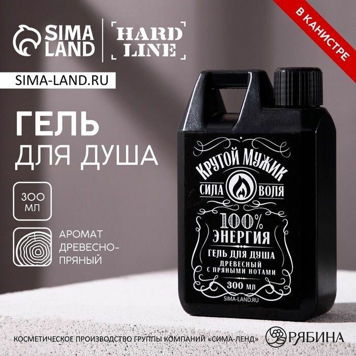 Гель для душа Крутой мужик , 300 мл, аромат древесный с пряными нотами, HARD LINE