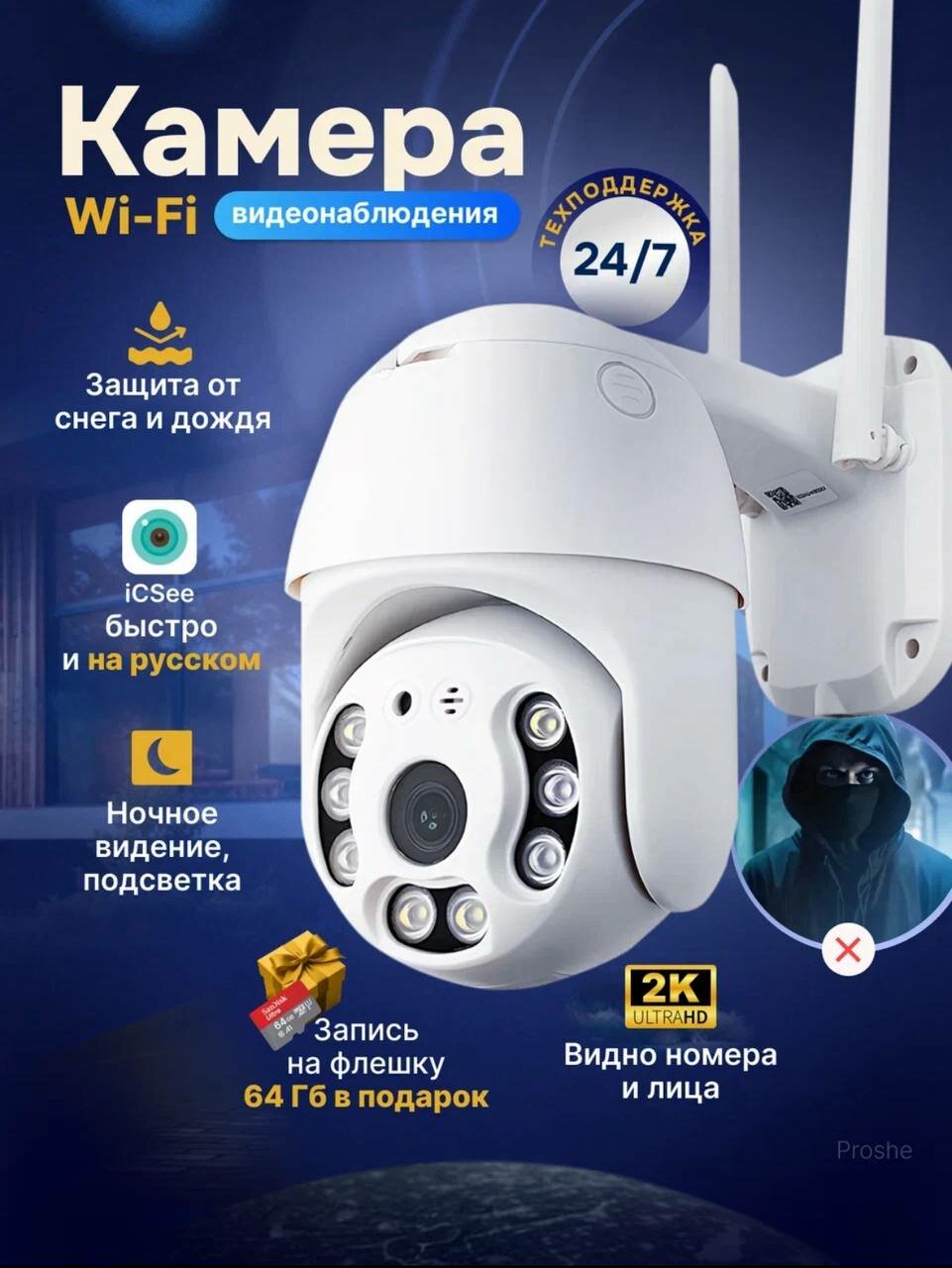 Камера видеонаблюдения WiFi уличная