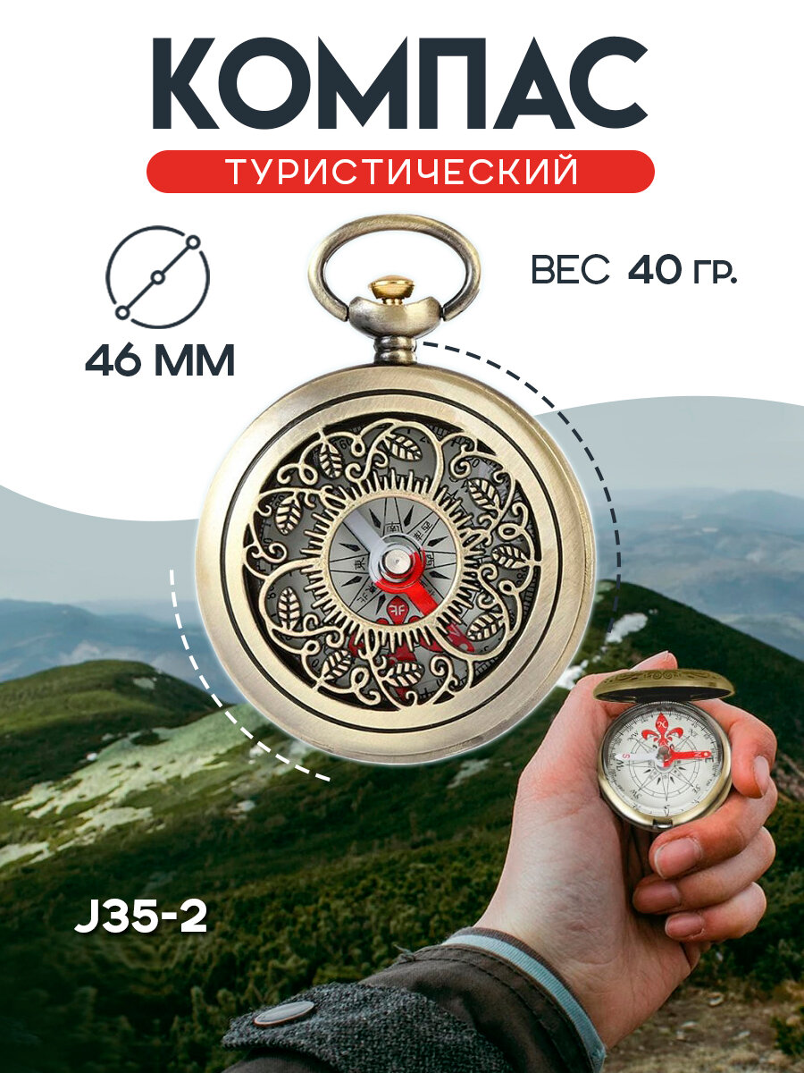 Компас туристический металический тактический спортивный походный J35-2