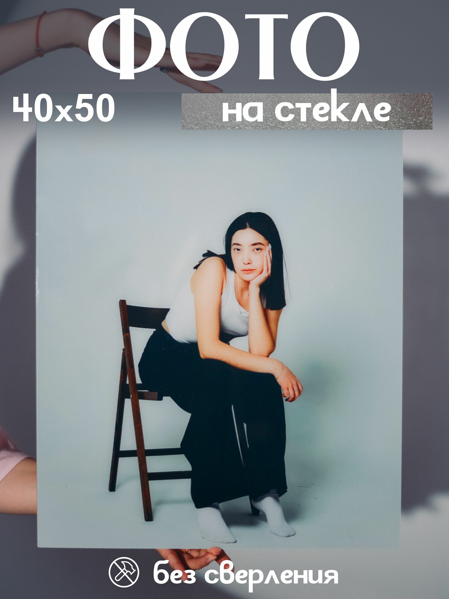 Картина на ПЭТ-стекле по фото на заказ ПортретиКа 40х50 см