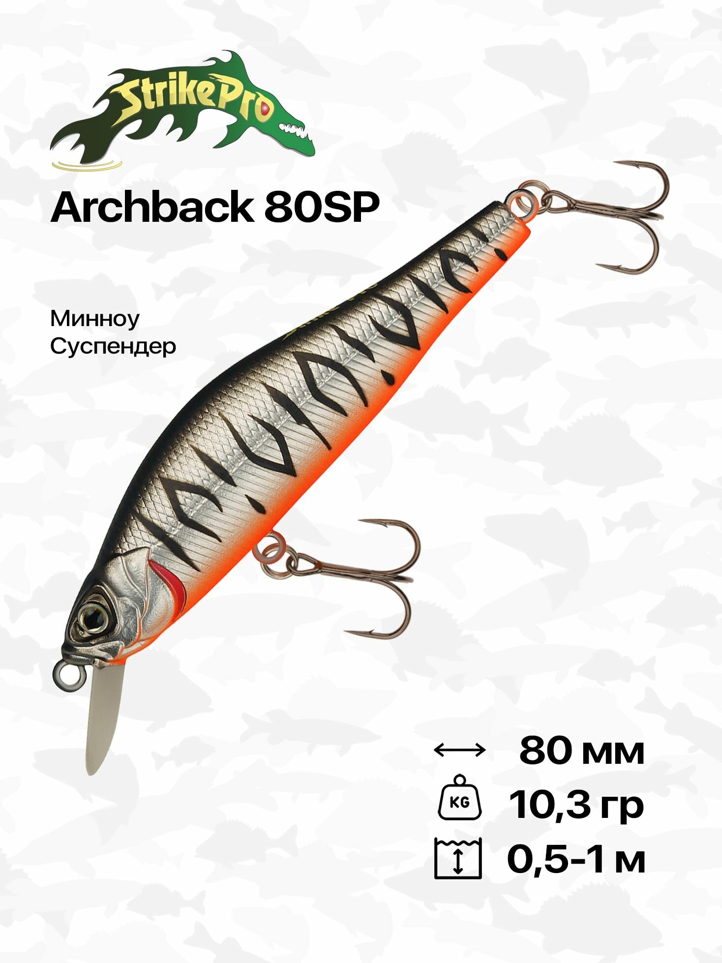 Воблер Strike Pro Archback 80SP, 80 мм, 10,3 гр, 0,5-1 м, #A243ES