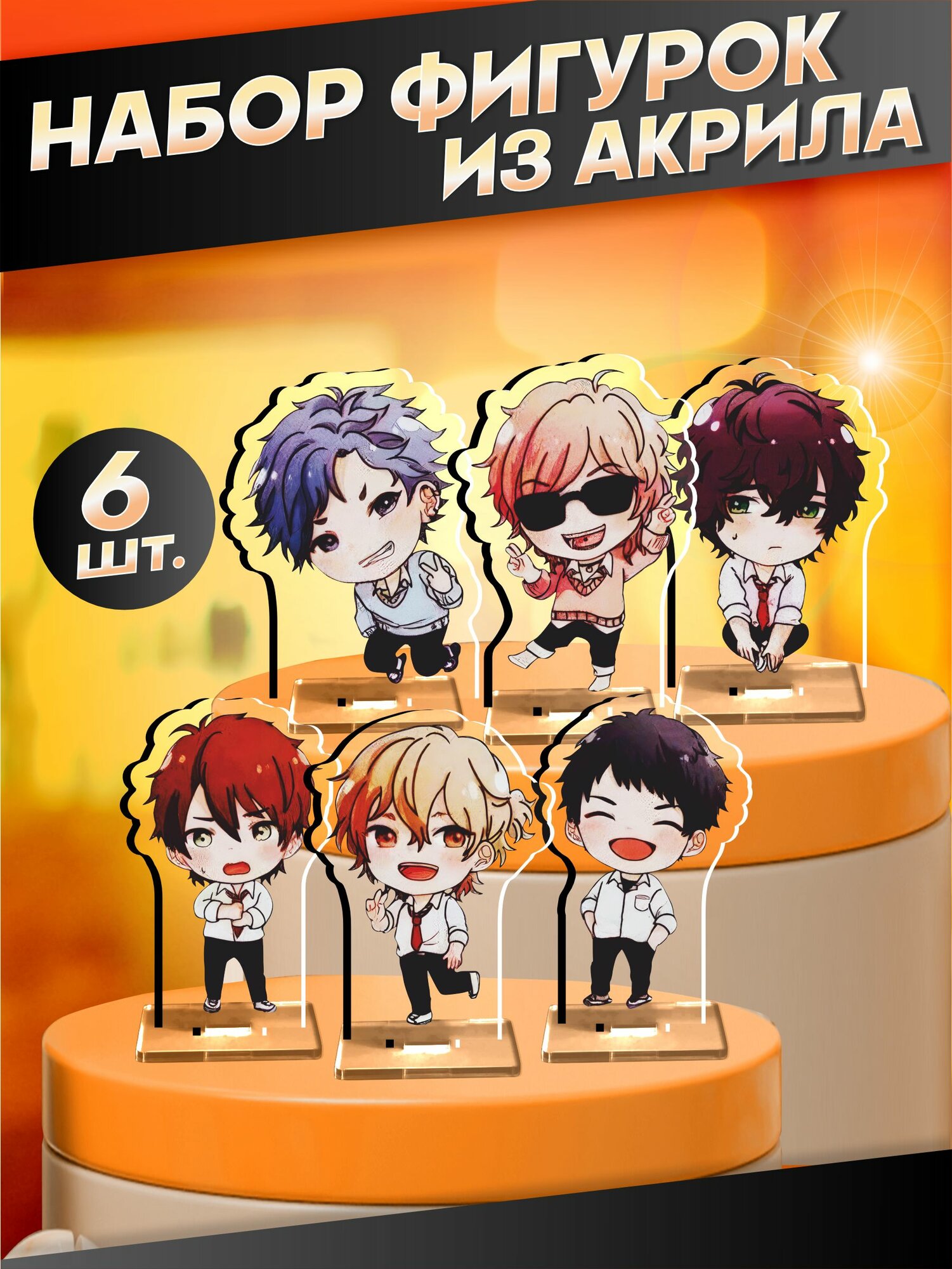 Акриловые фигурки набор аниме клуб яричин