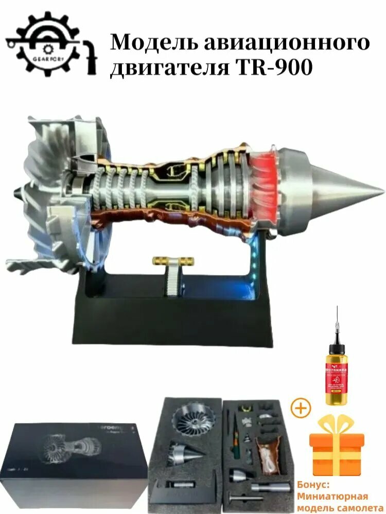 Модель авиационного двигателя, пуско-запускаемая, со светом 1:25