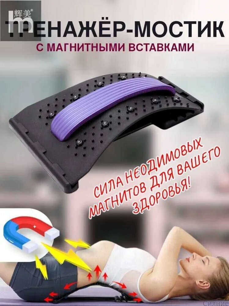 Мини-тренажер Мостик-тренажёр массажный магнитный