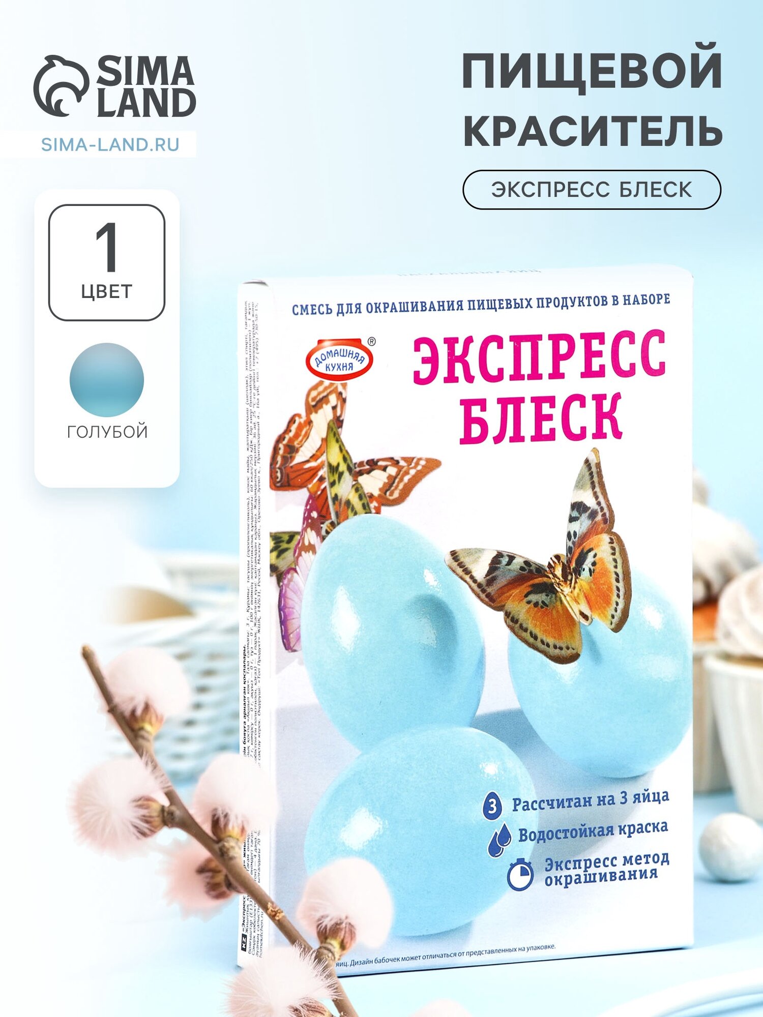 Смеси «Экспресс блеск» для окрашивания пищевых продуктов, набор