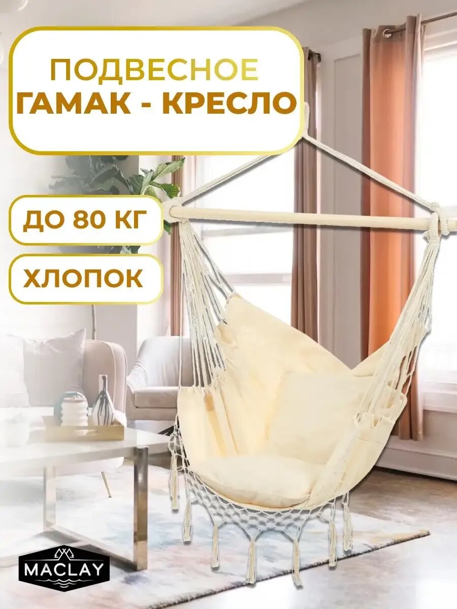 Гамак садовый подвесной для дома и дачи