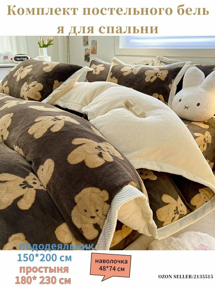 Комплект постельного белья, Махровая ткань, Двуспальный с простыней Евро, наволочки 48x74