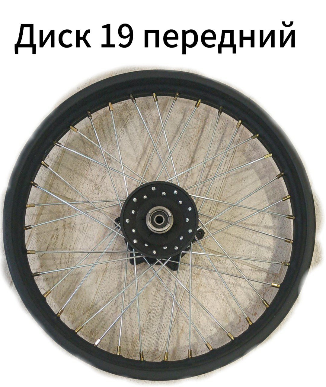 Диск передний на Эндуро R19-1.85 черный